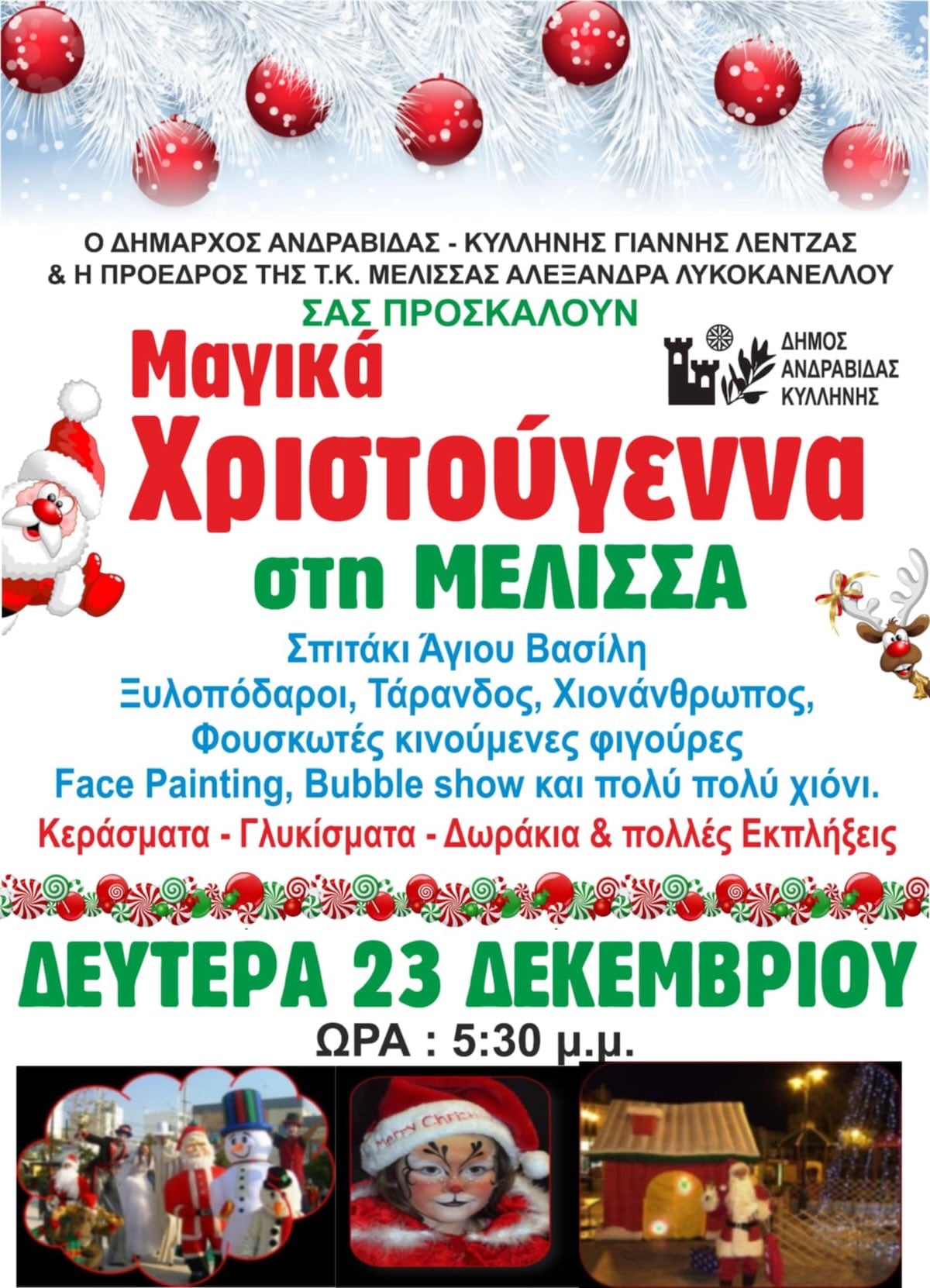 Μαγικά Χριστούγεννα στη Τ.Κ. Μέλισσα - Ηλεία Live